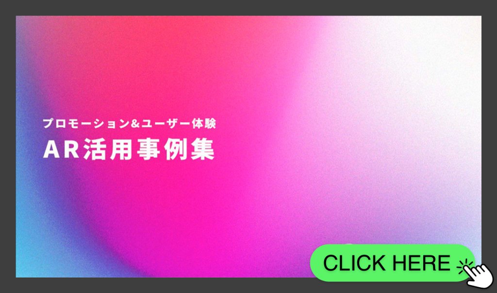 【2025年版】アプリ不要で導入できるWeb AR会社7選を徹底比較！ - ARWorks | AR（拡張現実）で新たな体験・プロモーションを